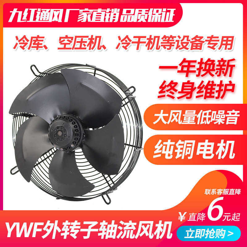 YWF350 external rotor mesh hood axial flow 220V cold storage condenser ...