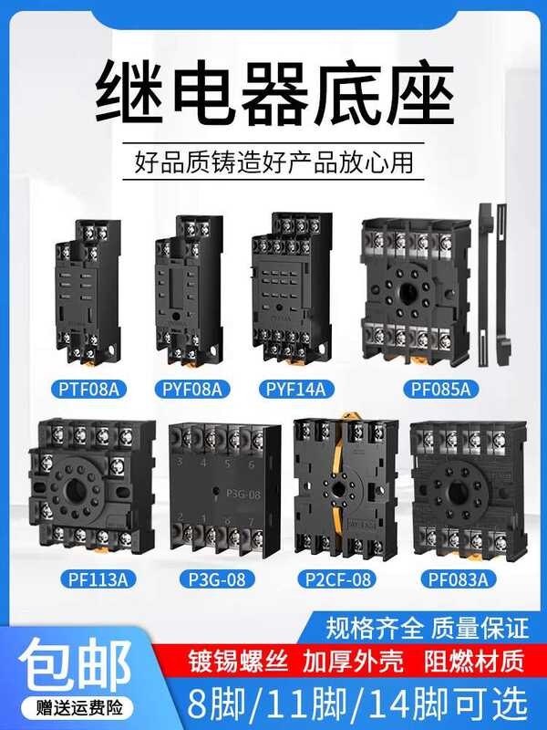 PYF08A intermediate PTF08PYF14A octagonal time relay base PF083A ...