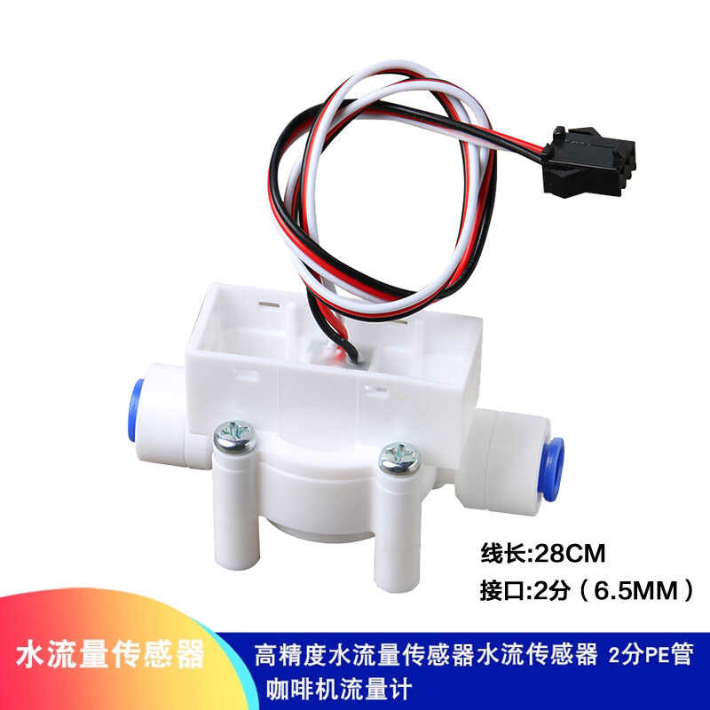 Water flow sensor 2-point PE pipe high-precision water flow sensor ...