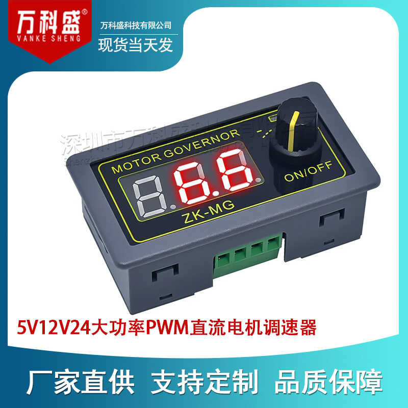 5V1V24VPWM DC motor speed controller digital encoder ZK-MG duty cycle ...