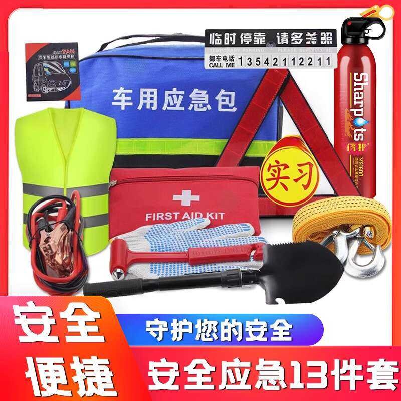 Car mounted fire safety emergency set, first aid kit car rescue, tools ...