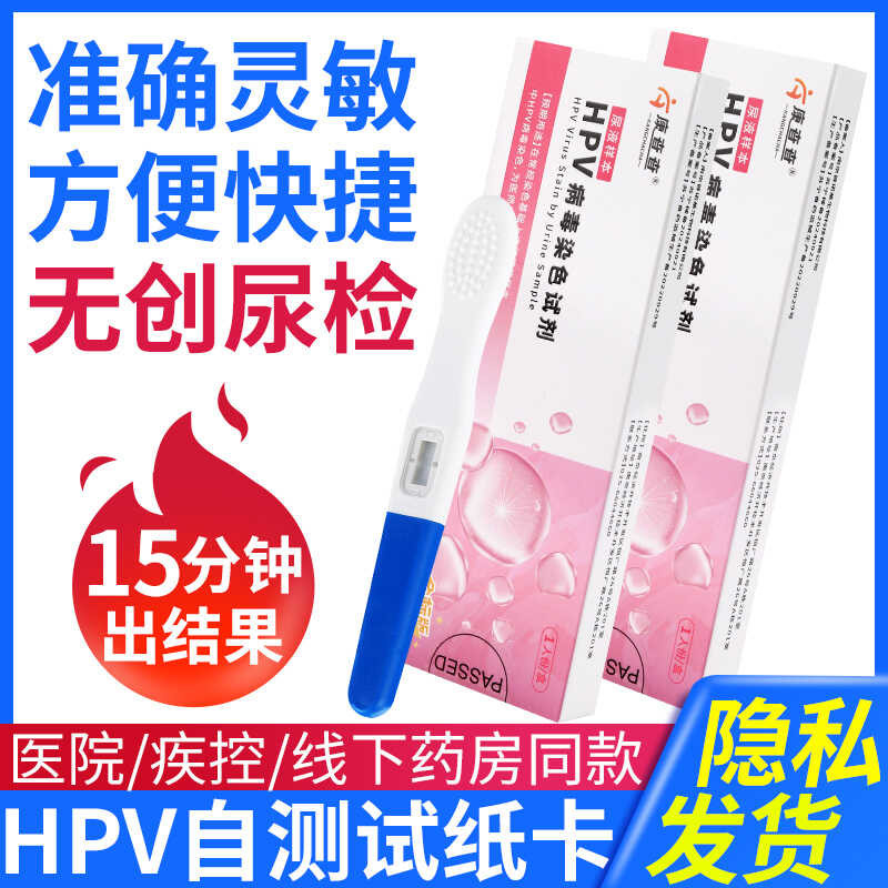 HPV strip card, male test kit, female self-test stick, cervical cancer ...