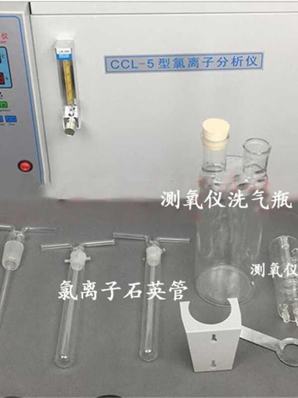 CCL cement chloride ion content analyzer accessories quartz condenser ...