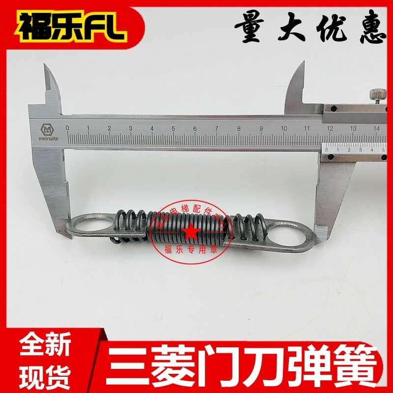 Fit for elevator Mitsubishi Lingyun blade tension spring, and new car ...