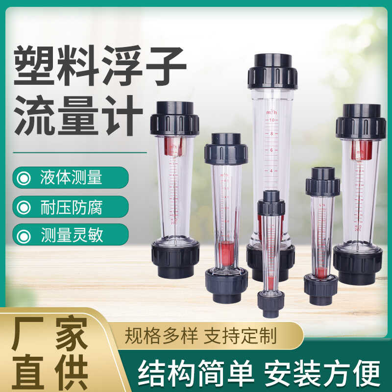 Float flowmeter plastic, water utilities, flow meters of the UPVC ...