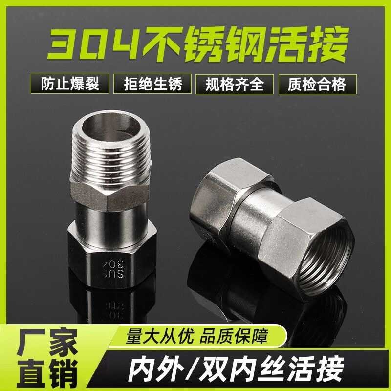 304 steel union stainless 4-point inner and outer wire union double ...