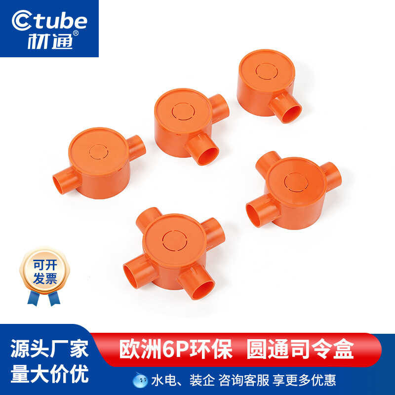 Material conduit PVC communication command box, round fork ...
