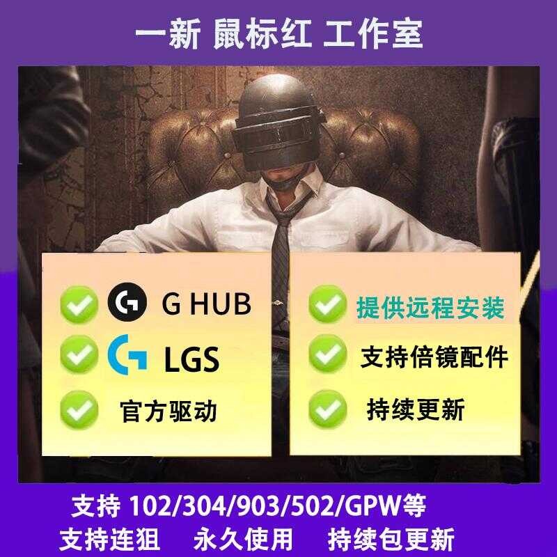 PUBG Survival Logitech G Series G502 Mouse Red Chicken Eating Macro GPW ...