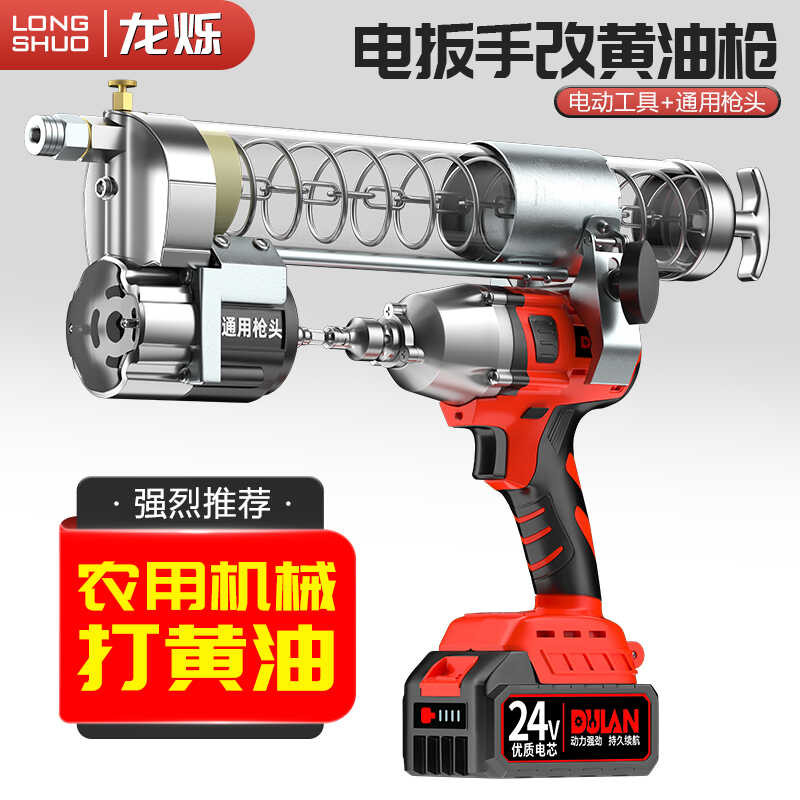 Electric butter gun, electric wrench, small fully automatic oiler ...