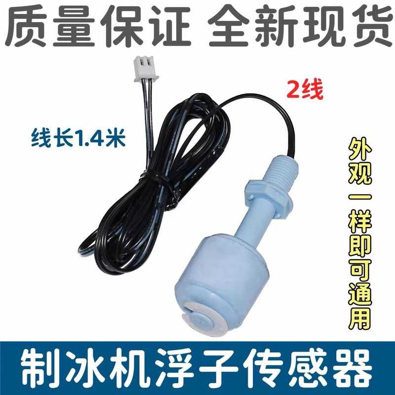 Ice maker liquid level sensor, water level float sensor switch, ice pellet machine de icing flo ...
