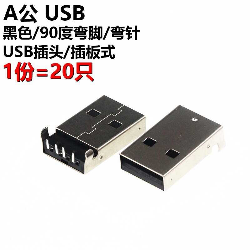 Black USB plug male head A-type male head 90 degree bent foot bent pin ...