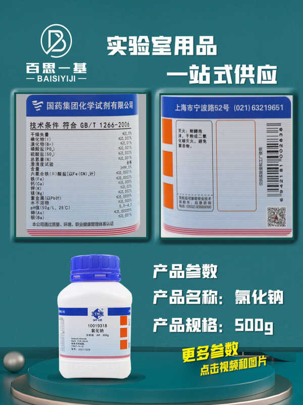 Sodium Chloride AR Laboratory Chemistry Reagent 500G | Shopee Philippines