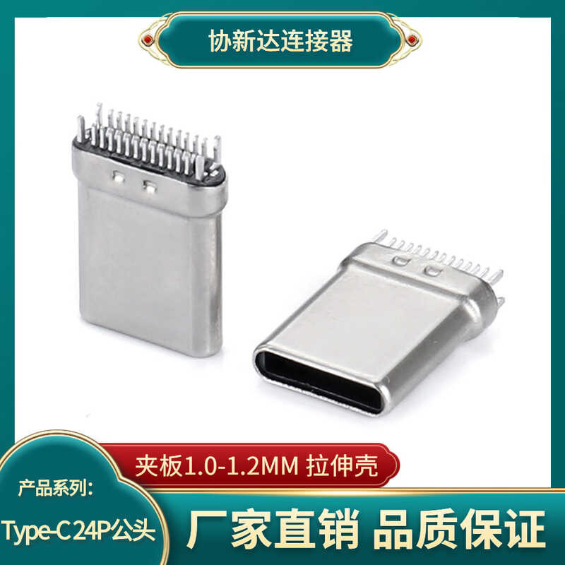 Type-C 24P male clamp with large spacing 1.0/1.2 stretch shell USB 3.1 ...