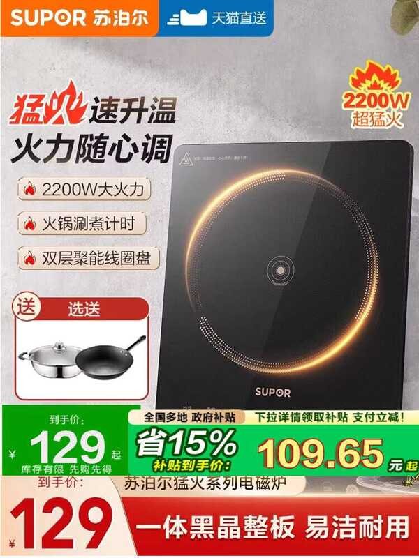 Supor High-Power Induction Cooker Stir Fry Pan Integrated Set Of Hot ...