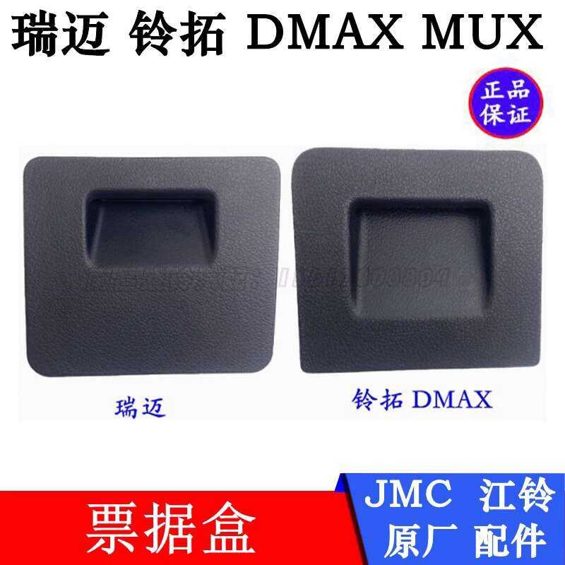Jiangxi Isuzu Pickup DMAX Lingtuo Ruimai MUX Fuse Box Cover Plate Bill ...