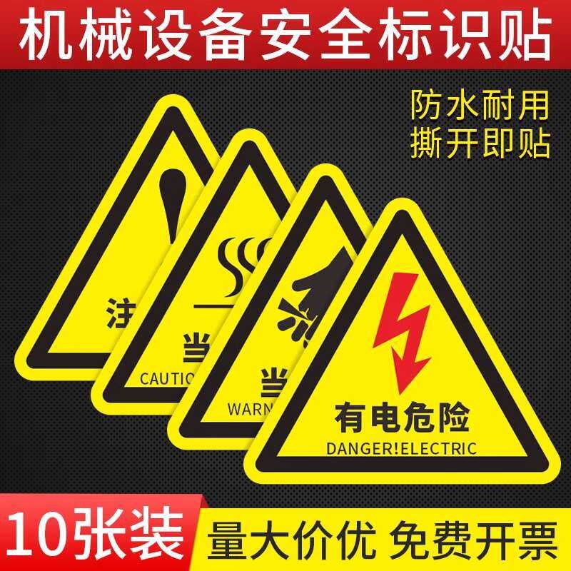 Warning shock, caution electric distribution box signs, stickers for ...