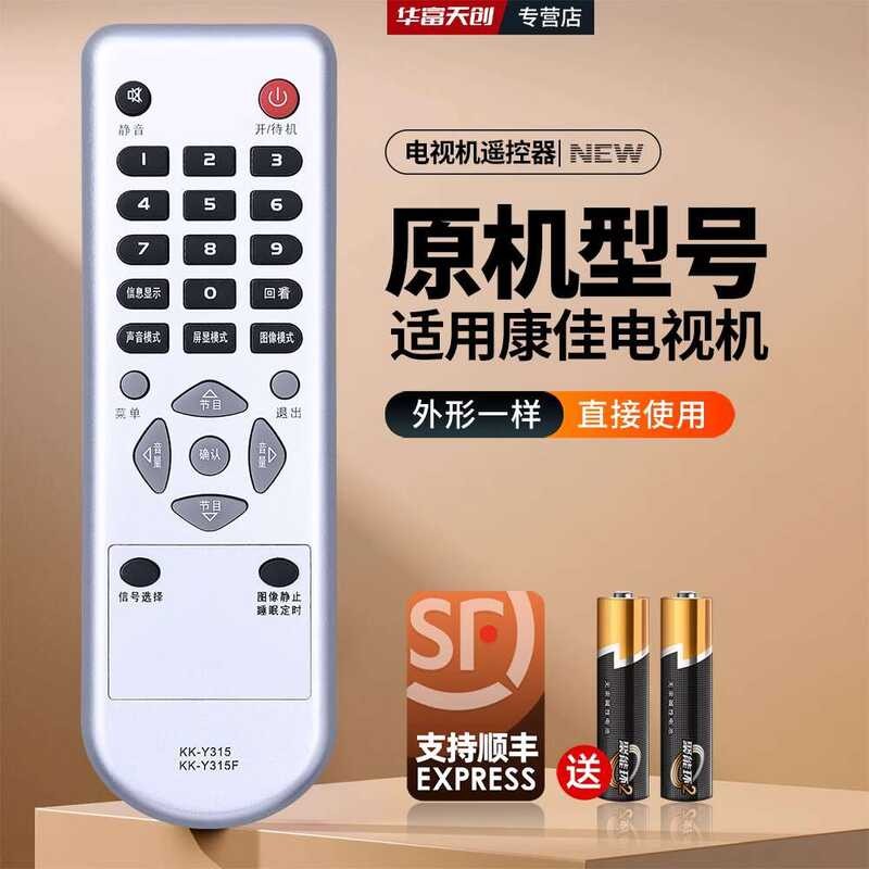 Suitable for Konka TV remote control KK-Y315 KK-Y315F LC32ES62 LC32ES66 ...