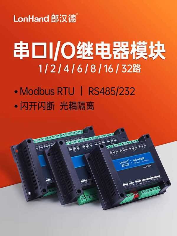 485 serial port relay output IO control module switch quantity acquisition optocoupler Modbus ...