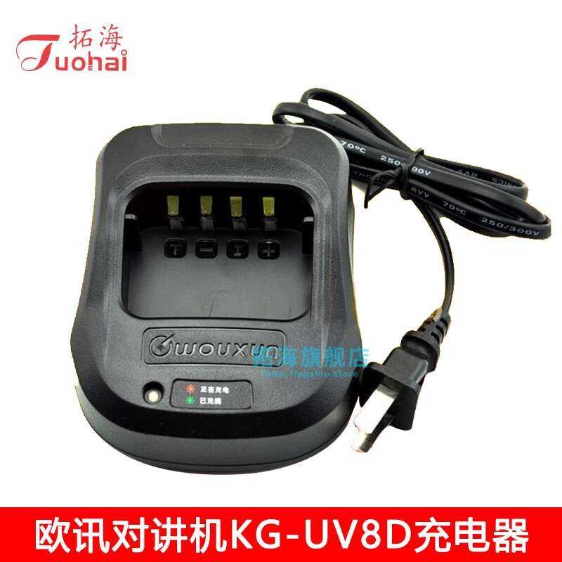 WOUXUN/Ouxun accessories KG-UV8D base Ouxun 8D walkie talkie charger ...