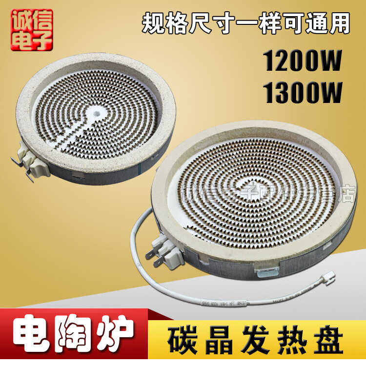 Electric ceramic furnace heating plate heating plate furnace core light ...