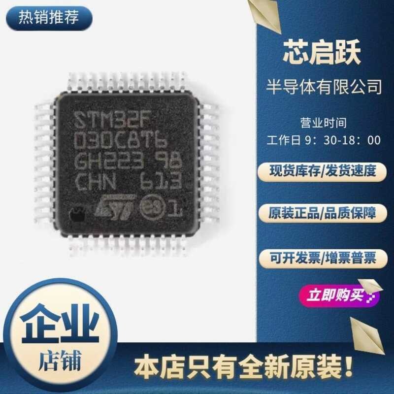 Brand new original STM32F030C8T6 packaged LQFP-48 32-bit microcontroller MCU microcontroller ch ...