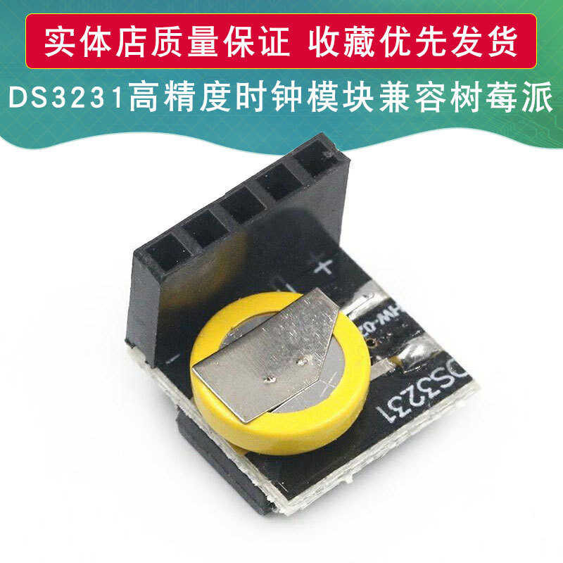 Clock module series Raspberry Pi foreign high-precision RTC module ...