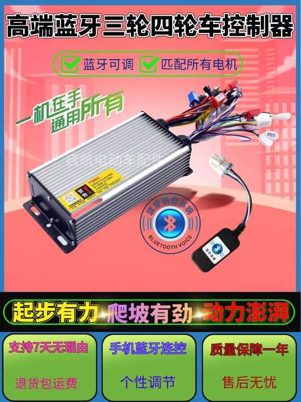 High end mobile phone Bluetooth electric tricycle four-wheel universal ...