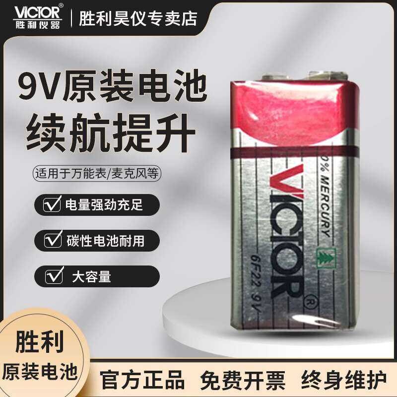 VICTOR Victory Instrument 9V Multimeter Clamp Gauge Universal Nine volt ...