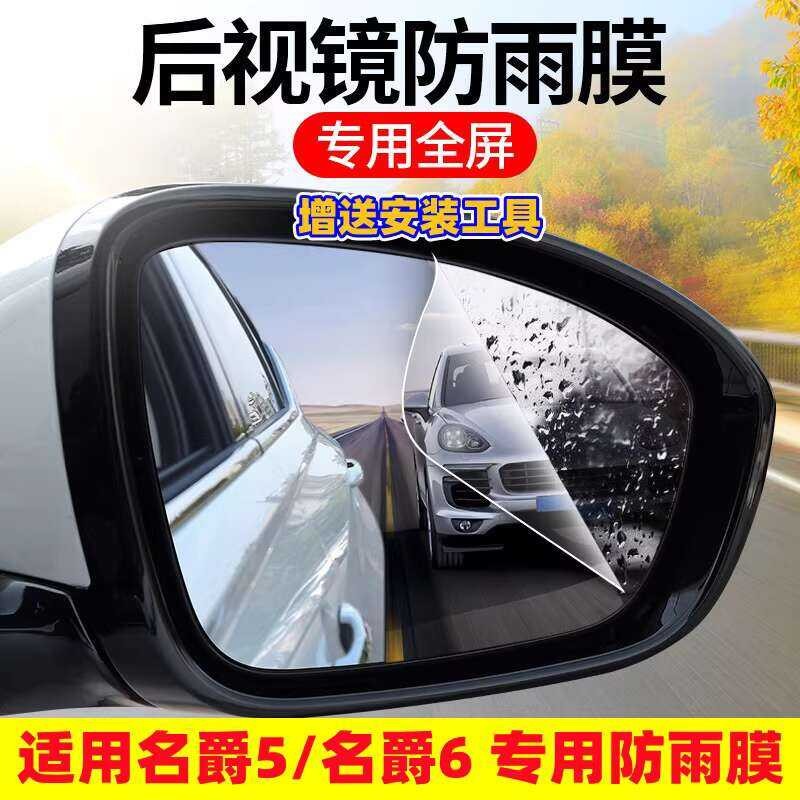 MG 5 6 Rearview Mirror Rainproof Film 21 22 23 Mg 5 6 Rearview Mirror ...
