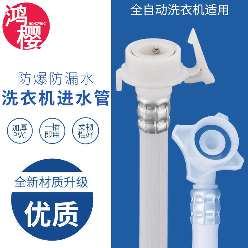 Universal fully automatic washing machine water inlet pipe, water ...