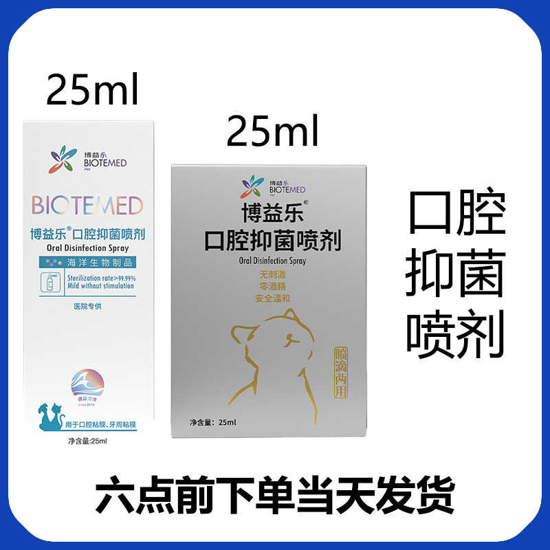 Boyle Antibacterial Spray Chongyu Ointment Oral Spray Hemostatic Powder ...