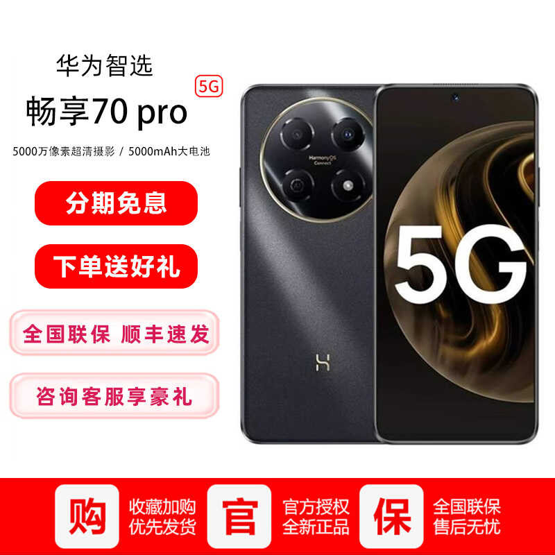 Mabilis na Release/Huawei Smart Selection Hi 70Pro New 5G Phone, HarmonyOS Intelligent AI Stude ...