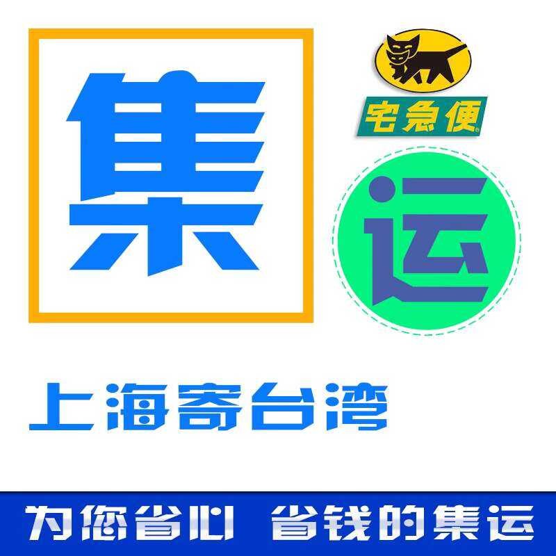 Shanghai Enjie Taiwan Shipping International Express Line Transfer and ...