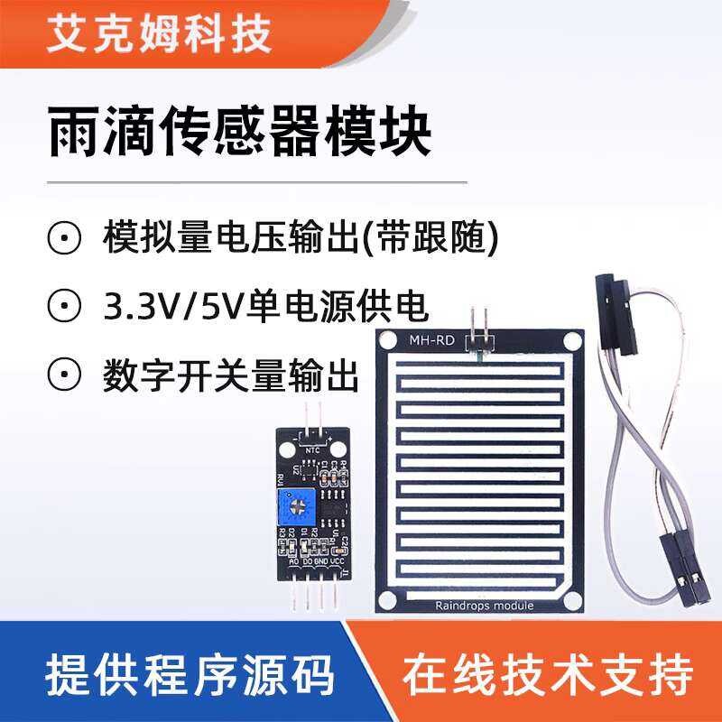 Raindrop sensor, detection big-area rain weather module, water level ...