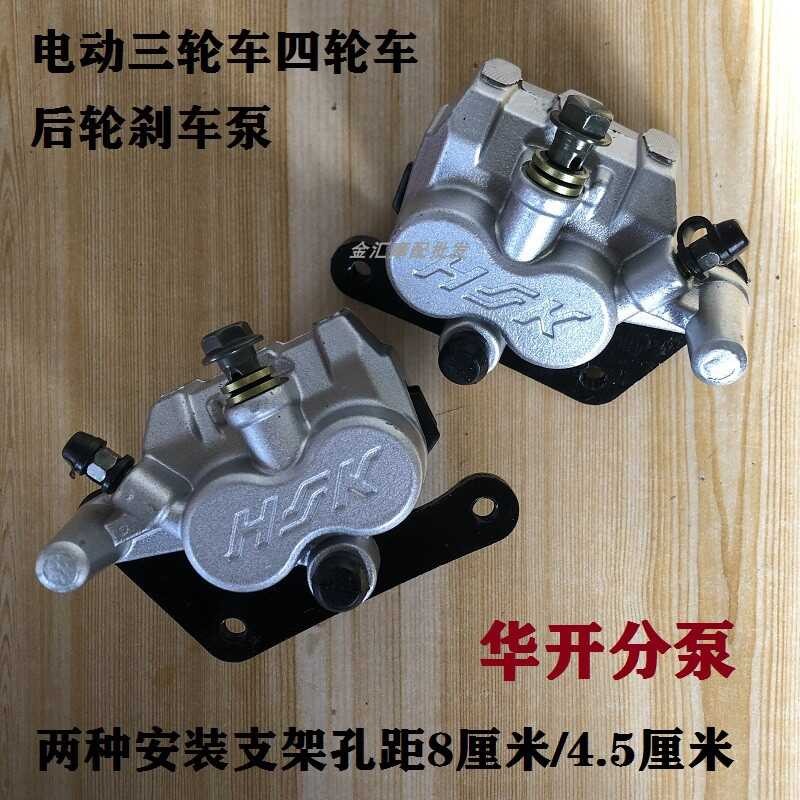 Electric tricycle cylinder, four-wheel pump, elderly mobility scooter ...