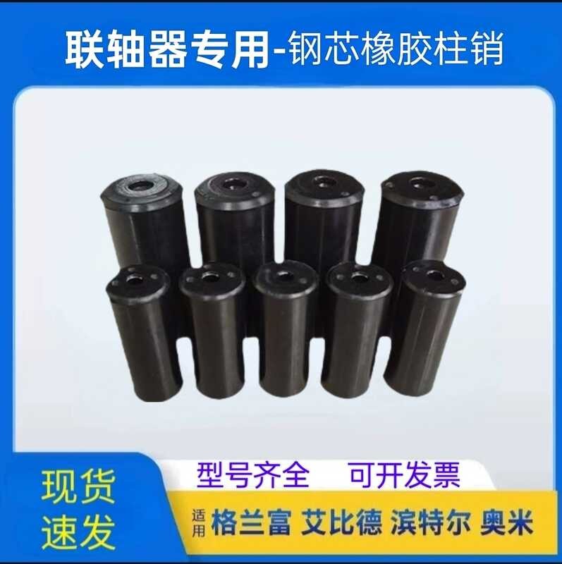 Abid and Grundfos pump accessories, coupling steel core rubber pins ...