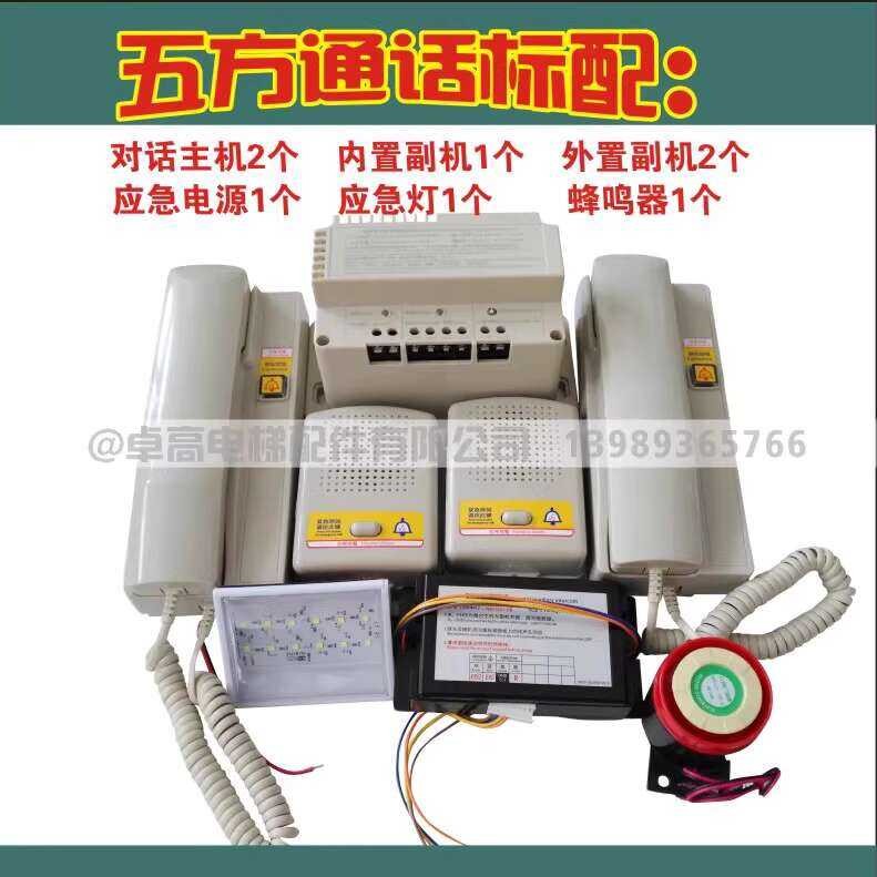 ing elevator intercom 24 main cable three five party communication system configuration NBT ...