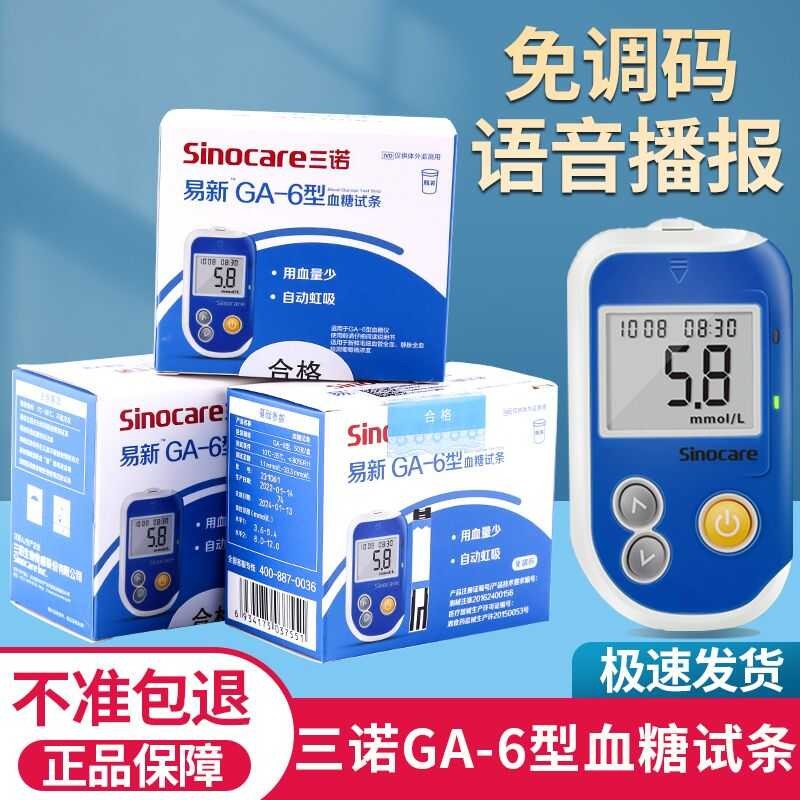Sanno GA-6 tester, household blood test strip instrument glucose ng ...
