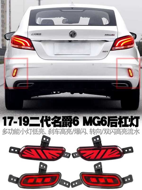 Suitable For 17-19 Second-Generation MG 6 Mg6 Rear Bumper Light, Small ...