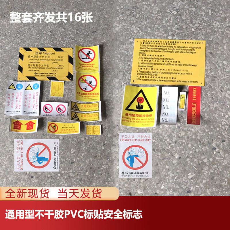 Hitachi Elevator Safety Sign Car Roof Machine Room Safety Sign Buffer ...