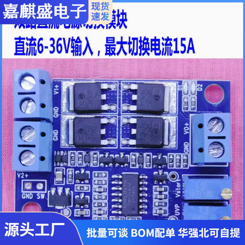 Two way DC power switching module, dual low voltage drop ideal diode ...