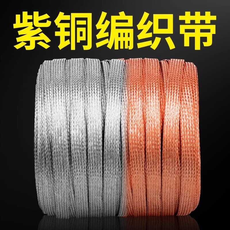 Copper braided strip grounding wire soft connection flat copper wire 6 ...