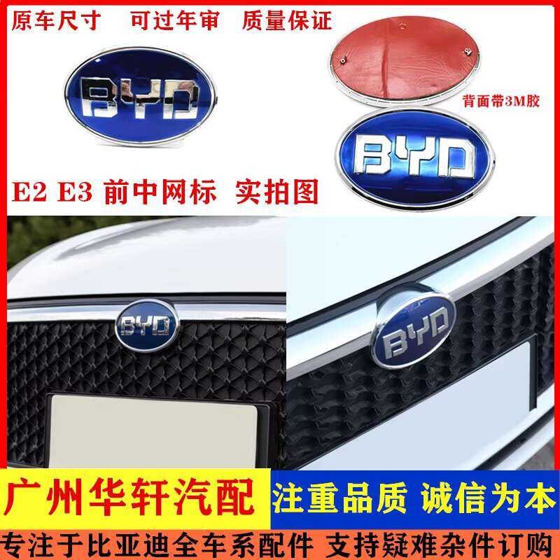 BYD E2 Front Emblem, Mesh Emblem, E3 Car Emblem, Blue Mesh Ride Hailing ...