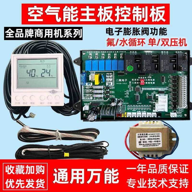 Universal heat pump complete set of electronic control computer board ...