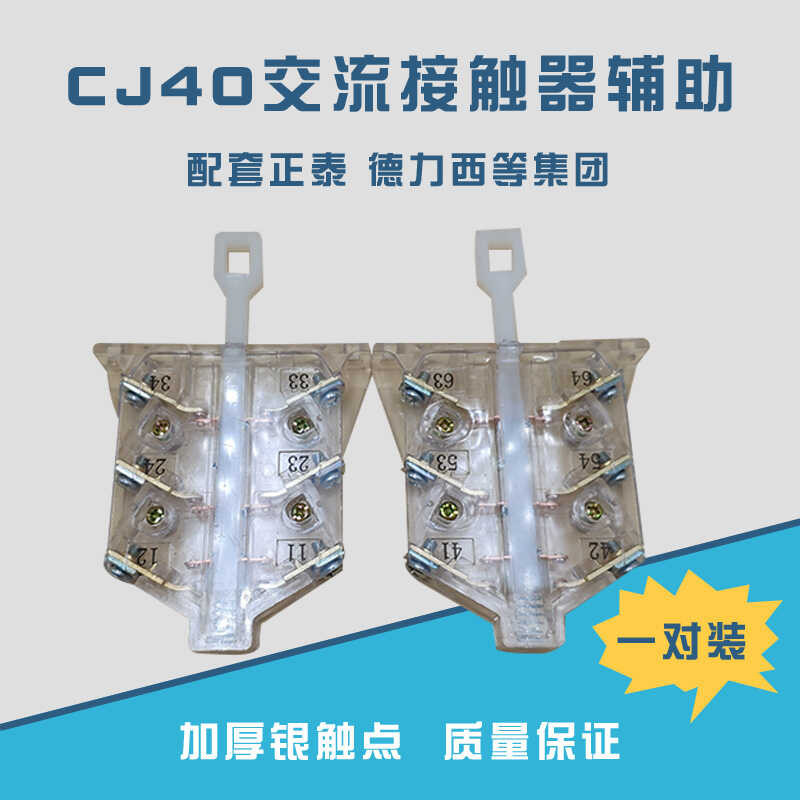 CJ40 AC transparent auxiliary contact switch CJ40-63A160A250A400A630A ...