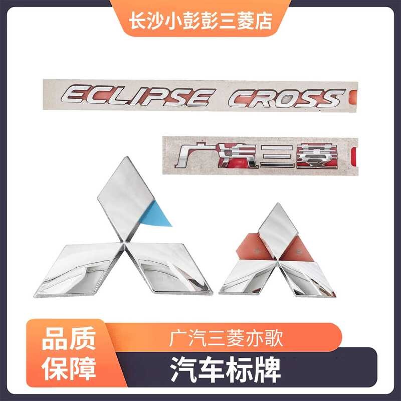 Guangqi Mitsubishi Yige ECLIPSE CROSS Car Logo, Lettering, Signage ...
