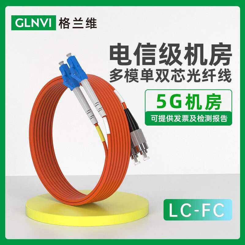 5G data center gigabit dual LC-FC telecom grade jumper fibre small ...