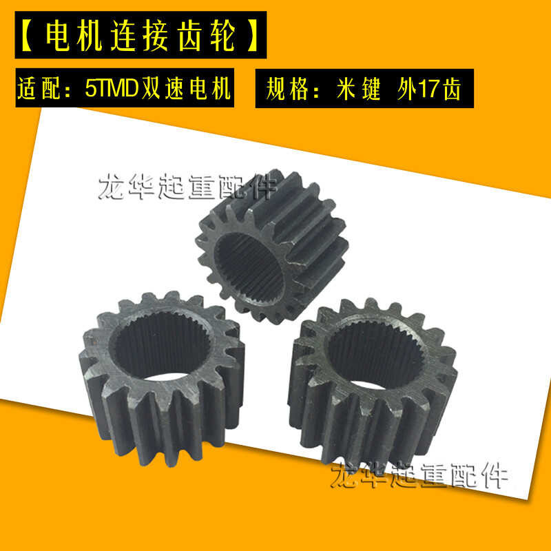 Cone engine connected to small shaft head meshing gear electric hoist ...