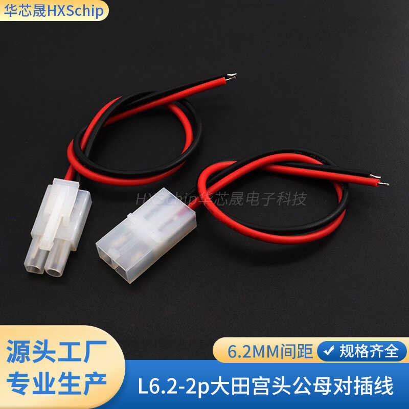 L6.2-2p Datian Gongtou male female pair plug-in air connection line spacing 6.2mm terminal powe ...