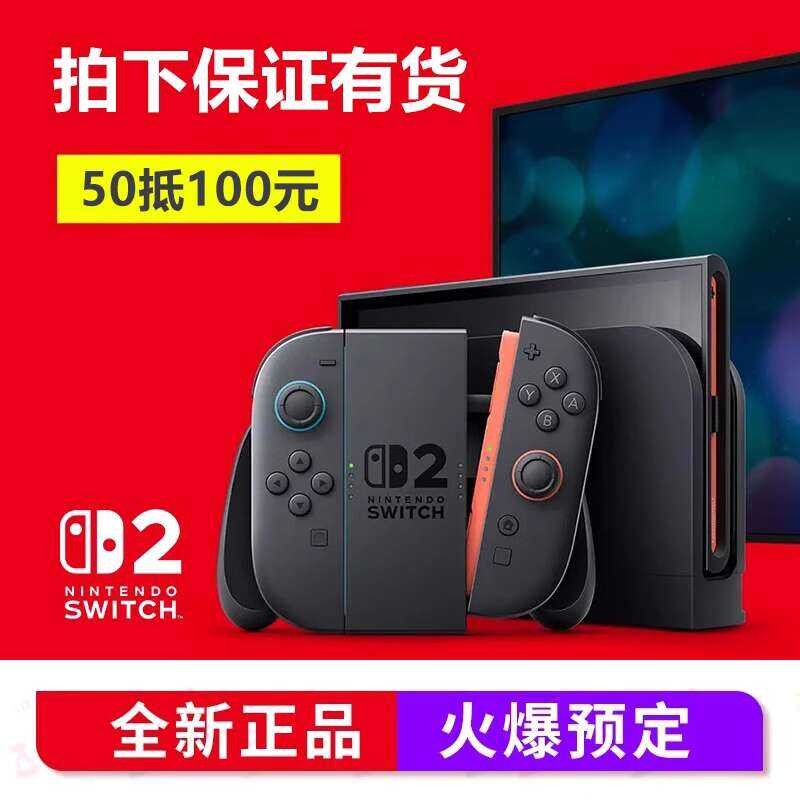 NS2 Nintendo Switch 2 console, home game console, Japanese version ...